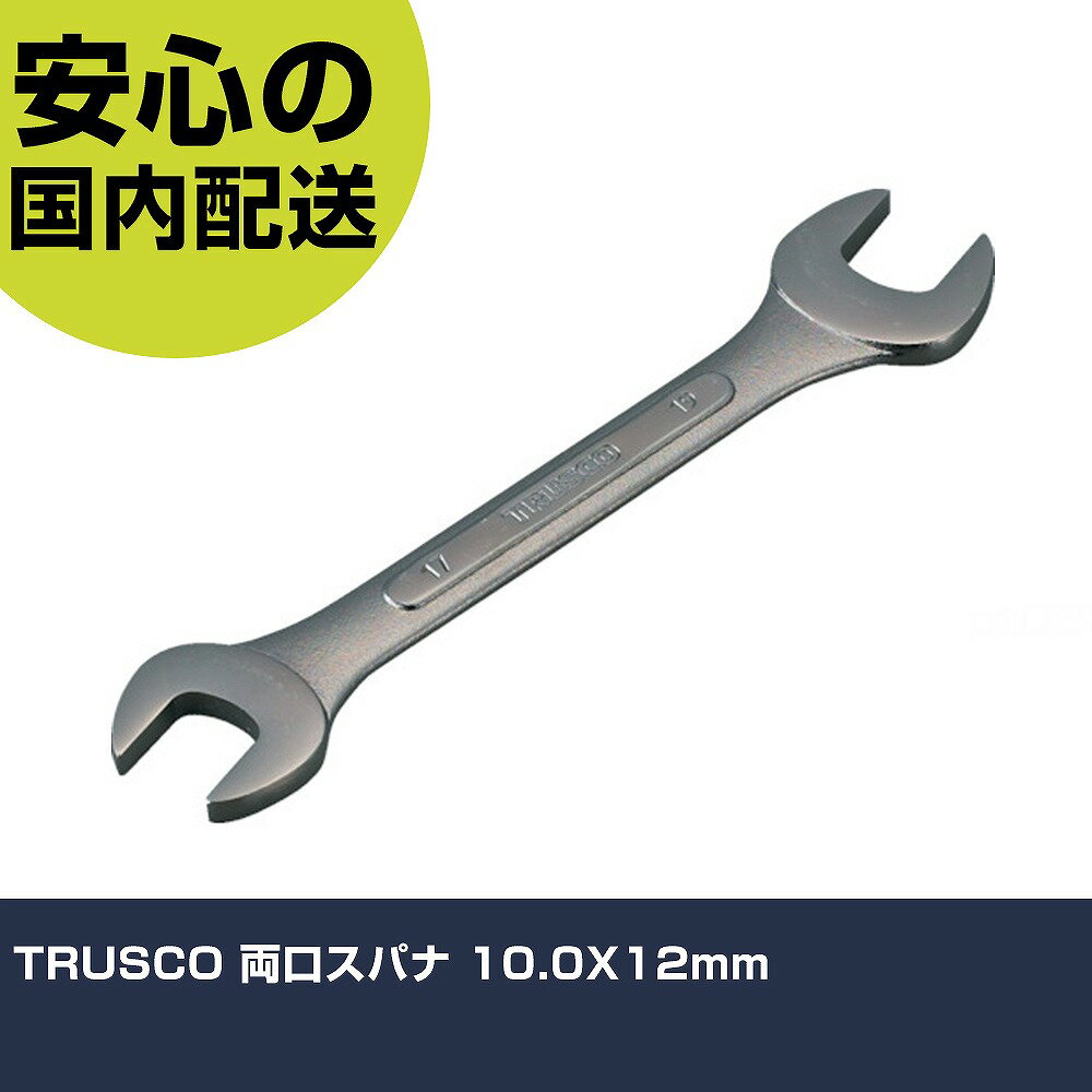 メーカー名 トラスコ中山（株） 商品名 TRUSCO 両口スパナ 10．0X12mm 数量 1丁 長さ 172mm 幅 12mm 高さ 172mm 重量 40g 【商品について】 特長：ノンクロムメッキ（ニッケルメッキ）処理で、環境に優しい...