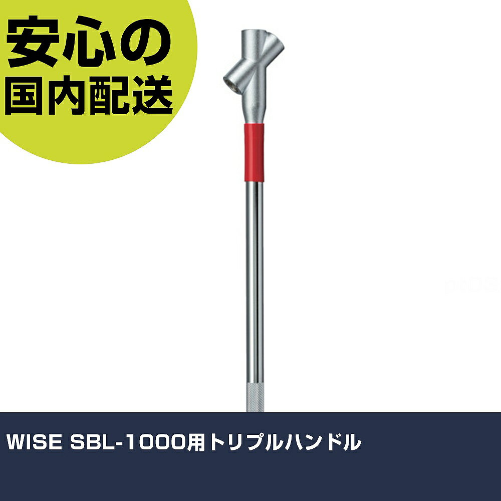 メーカー名 フジ矢（株）（ワイズ） 商品名 WISE SBL−1000用トリプルハンドル 数量 1本 長さ 40mm 幅 17mm 高さ 40mm 重量 202g 【商品について】 特長：ボールポイントの形状は応力分散形の特許加工で折れにく...