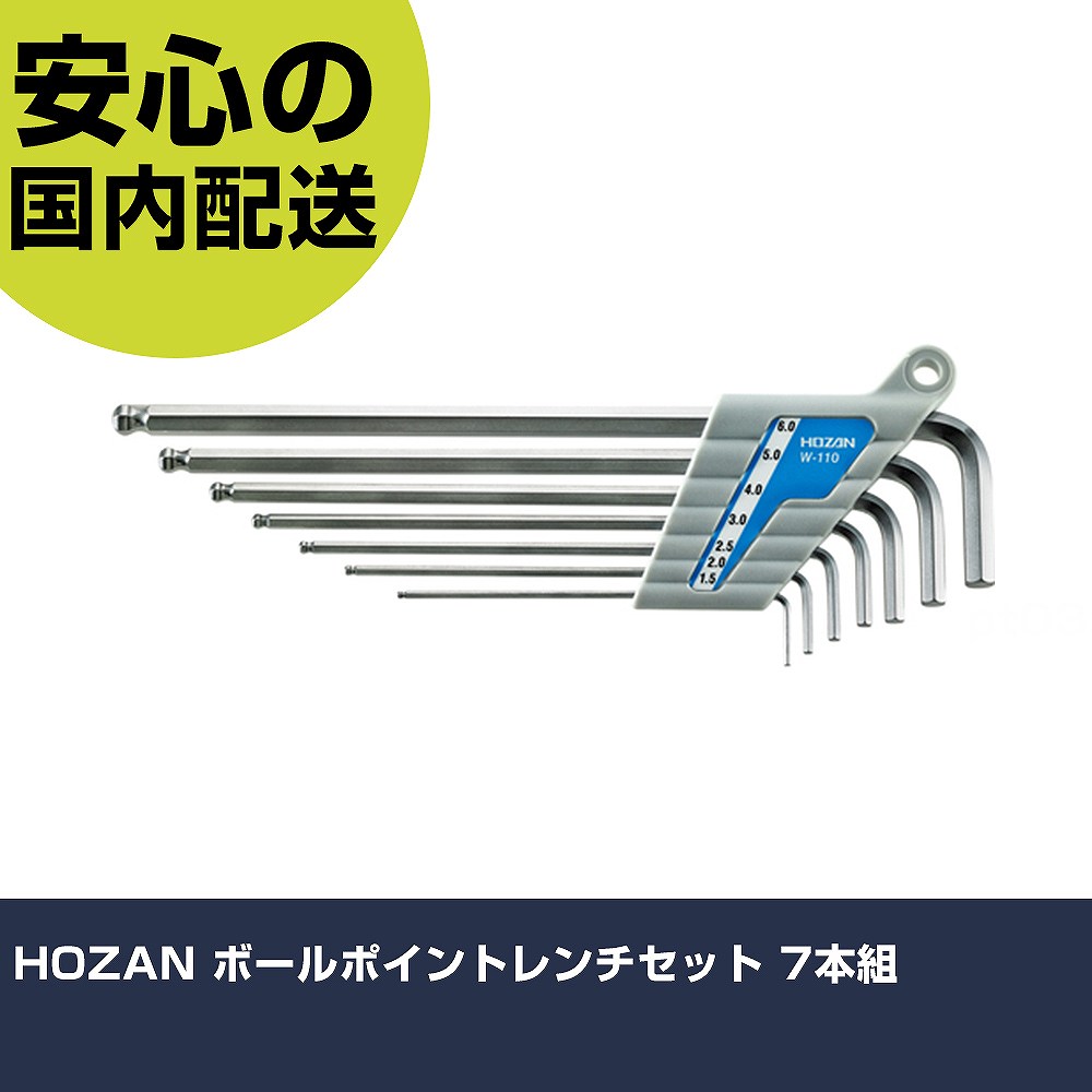 メーカー名 ホーザン（株） 商品名 HOZAN ボールポイントレンチセット 7本組 数量 1S 長さ 97mm 幅 16mm 高さ 97mm 重量 136g 【商品について】 特長：使いやすいホルダに収めたロングタイプの7本セットです。素材...