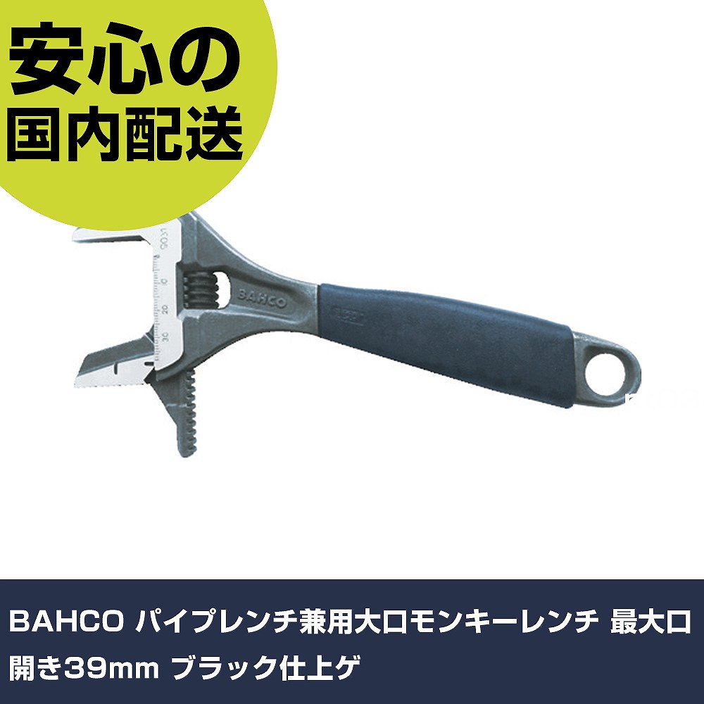 メーカー名 スナップオン・ツールズ（株） 商品名 BAHCO パイプレンチ兼用大口モンキーレンチ 最大口開き39mm ブラック仕上げ 数量 1丁 長さ 70mm 幅 15mm 高さ 70mm 重量 352g 【商品について】 特長：ジョーを...