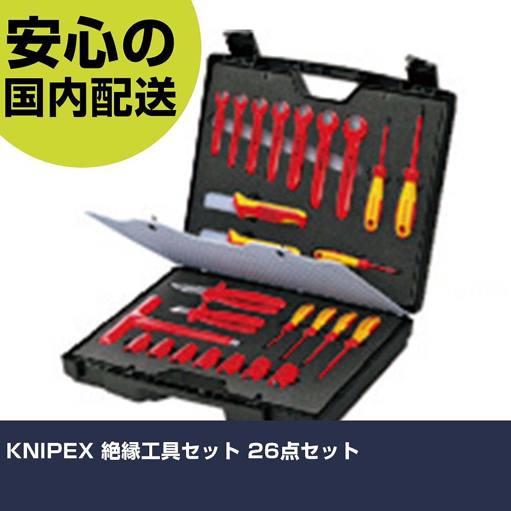 メーカー名 KNIPEX社 商品名 KNIPEX 絶縁工具セット 26点セット 数量 1S 長さ 435mm 幅 105mm 高さ 435mm 重量 4830g 【商品について】 特長：セット内容はDIN EN/IEC60900基準に適合し...
