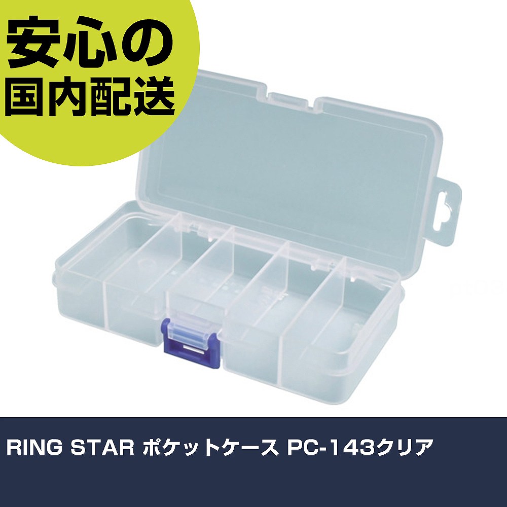 メーカー名 （株）リングスター 商品名 RING STAR ポケットケース PC−143クリア 数量 1個 長さ 98mm 幅 31mm 高さ 98mm 重量 56g 【商品について】 特長：本体、フタ、バックル部分が別部品で耐久性抜群です...
