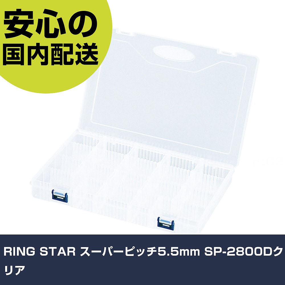 メーカー名 （株）リングスター 商品名 RING STAR スーパーピッチ5．5mm SP−2800Dクリア 数量 1個 長さ 290mm 幅 40mm 高さ 290mm 重量 370g 【商品について】 特長：5.5mmピッチで思いどおり...