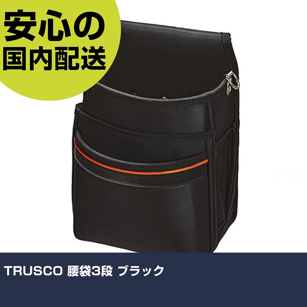 メーカー名 トラスコ中山（株） 商品名 TRUSCO 腰袋3段 ブラック 数量 1個 長さ 185mm 幅 140mm 高さ 185mm 重量 231g 【商品について】 特長：汚れが目立ちにくいブラックを基調としたデザインです。合皮を使用...