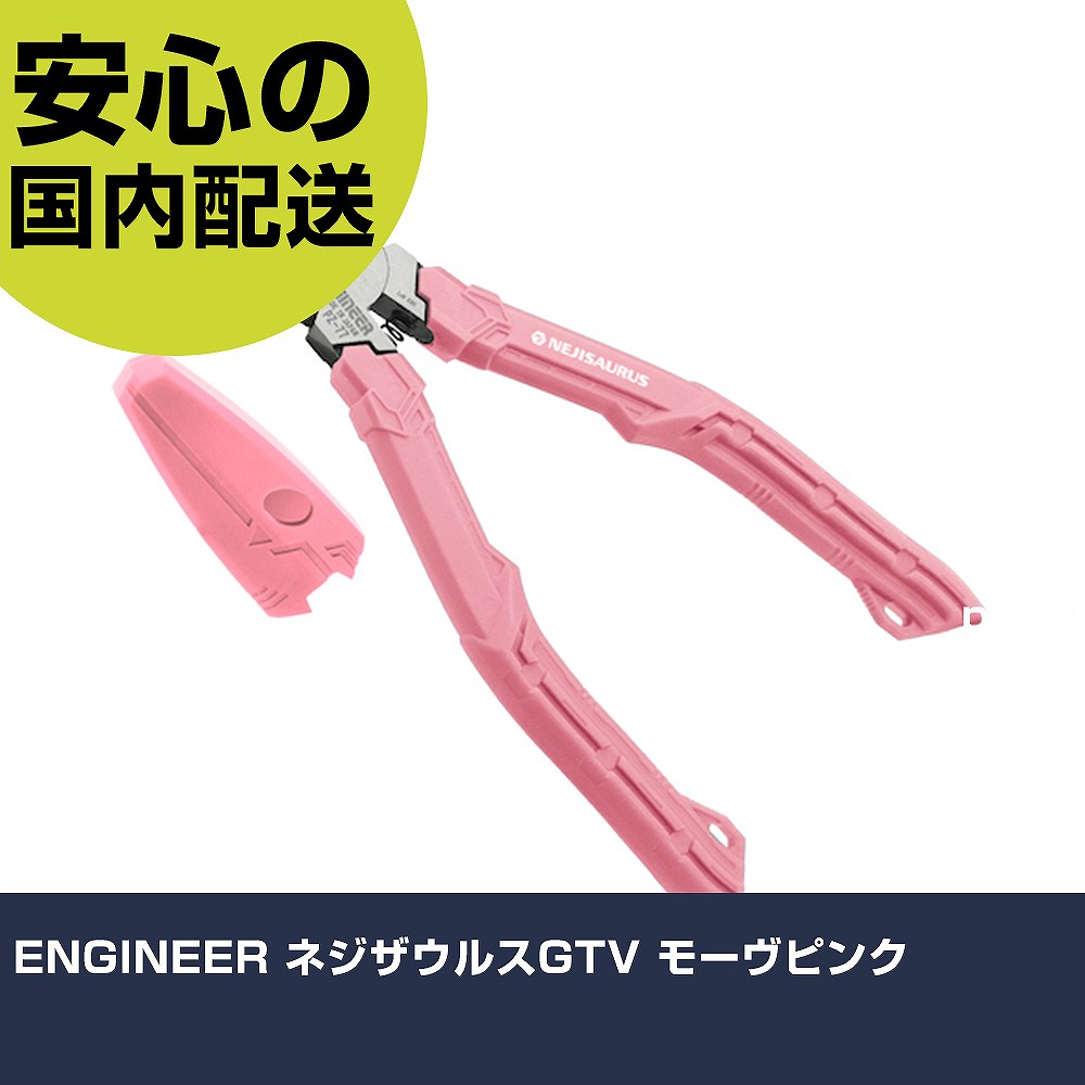 メーカー名 （株）エンジニア 商品名 ENGINEER ネジザウルスGTV モーヴピンク 数量 1丁 長さ 97mm 幅 19mm 高さ 97mm 重量 208g 【商品について】 特長：女性にも喜ばれるモーヴピンク仕様が新登場！ ネジ外し...