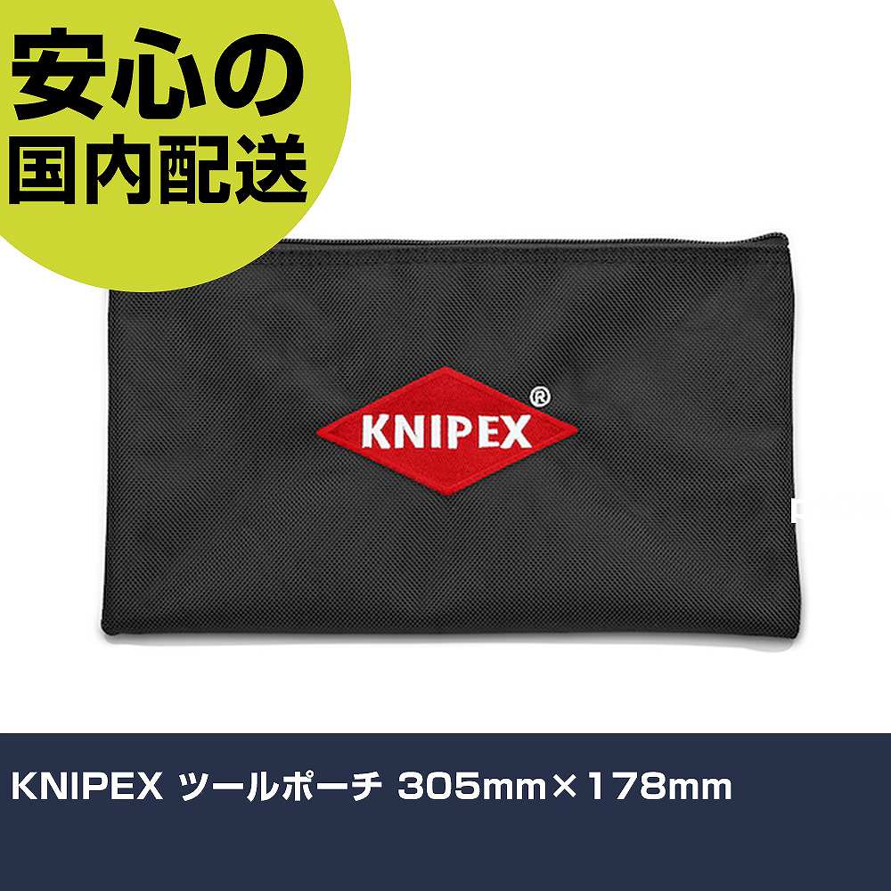メーカー名 KNIPEX社 商品名 KNIPEX ツールポーチ 305mm×178mm 数量 1枚 長さ 178mm 幅 6mm 高さ 178mm 重量 95g 【商品について】 特長：KNIPEXのロゴが縫製されたシンプルで丈夫なツールポ...