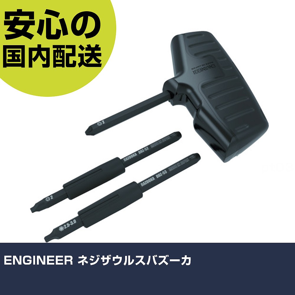 メーカー名 （株）エンジニア 商品名 ENGINEER ネジザウルスバズーカ 数量 1S 長さ 140mm 幅 33mm 高さ 140mm 重量 275g 【商品について】 特長：回せなくなった皿ねじやキャップボルトなどを緩めることができる...