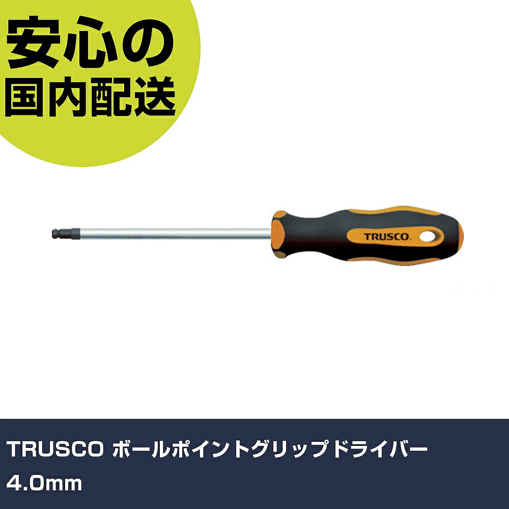 メーカー名 トラスコ中山（株） 商品名 TRUSCO ボールポイントグリップドライバー 4．0mm 数量 1本 長さ 70mm 幅 35mm 高さ 70mm 重量 56g 【商品について】 特長：滑りにくい人間工学デザイングリップを採用して...