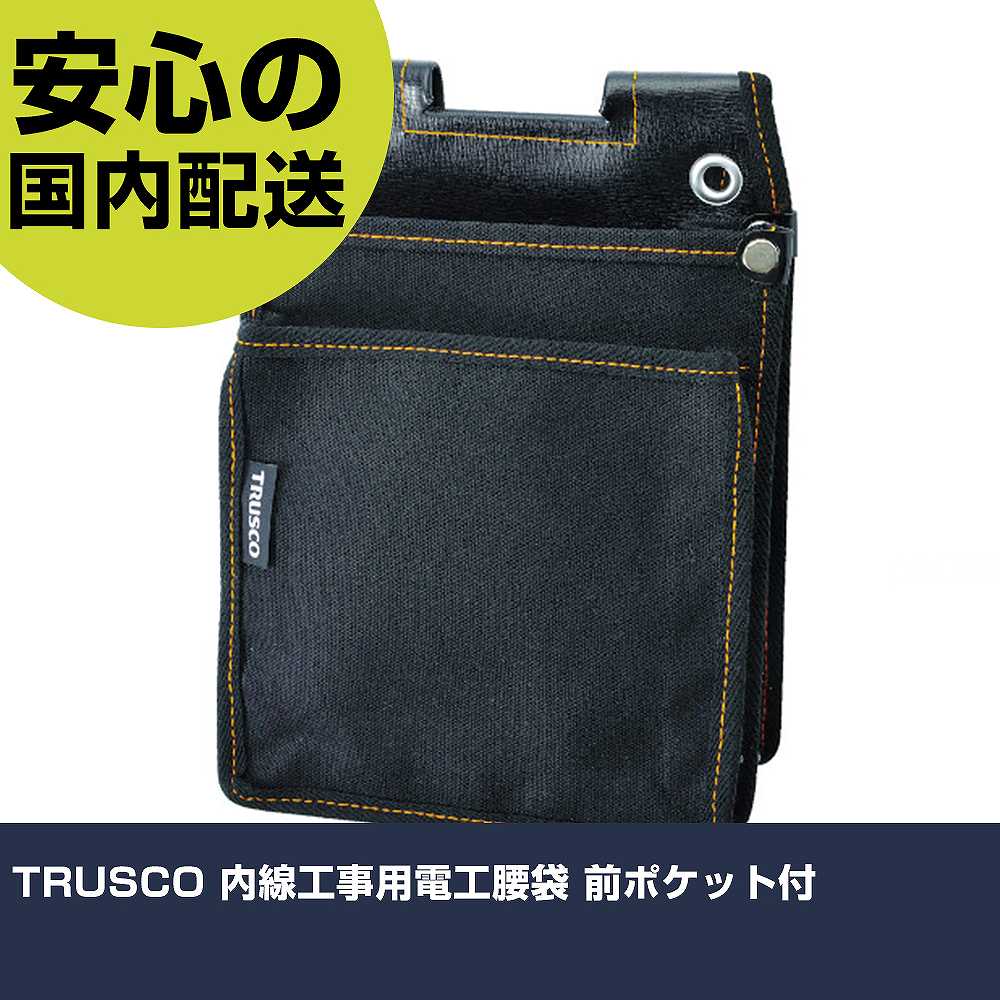 メーカー名 トラスコ中山（株） 商品名 TRUSCO 内線工事用電工腰袋 前ポケット付 数量 1個 長さ 240mm 幅 40mm 高さ 240mm 重量 310g 【商品について】 特長：電気工事業者向けの腰袋です。ハーネス装着時でも使用...
