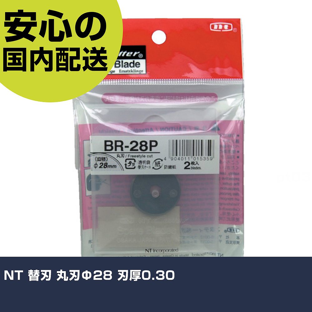 メーカー名 エヌティー（株） 商品名 NT 替刃 丸刃Φ28 刃厚0．30 数量 1Pk 長さ 60mm 幅 5mm 高さ 60mm 重量 4g 【商品について】 特長：布切りカッターRO-1P、RO-2P用替刃です。 用途：布やフェルト等...