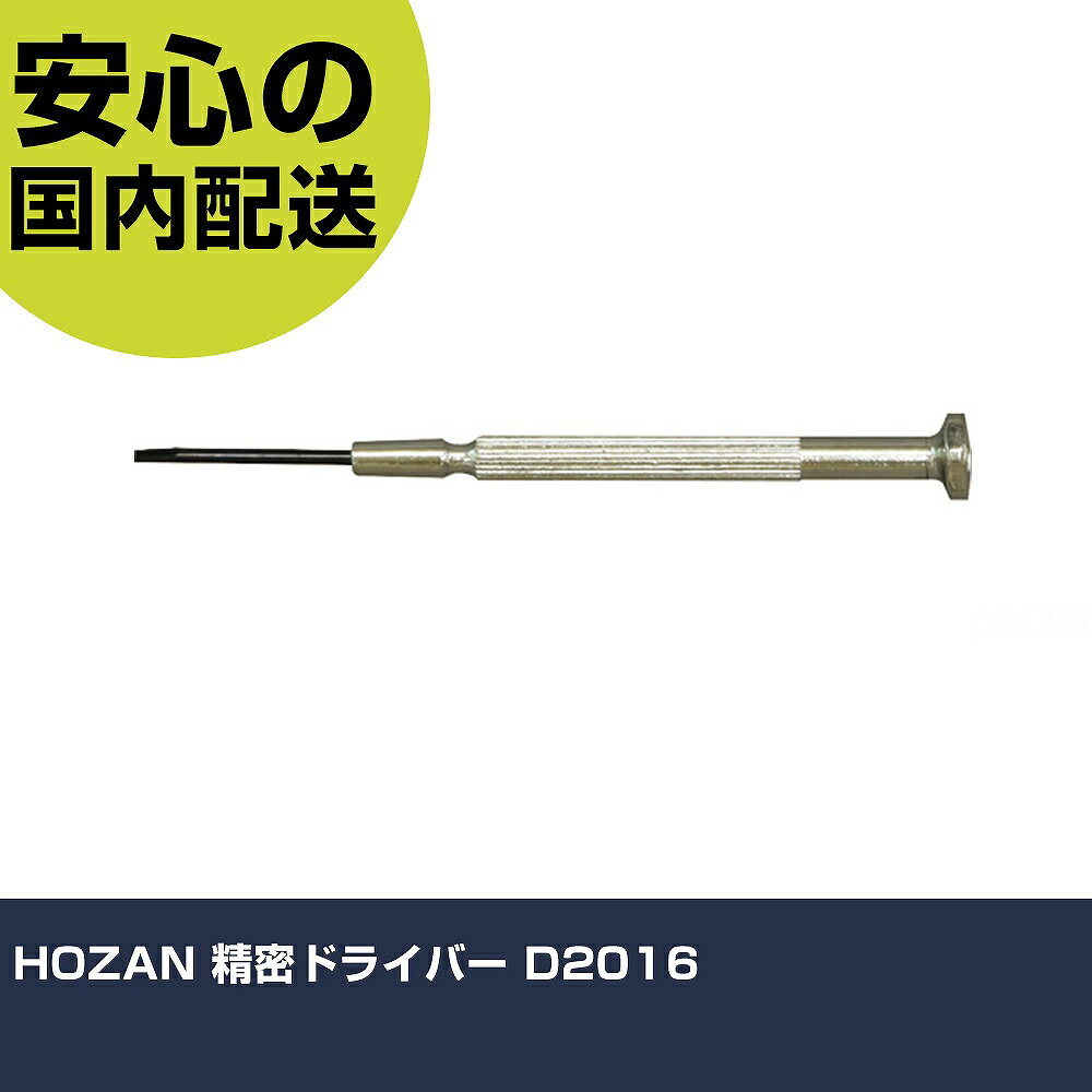 メーカー名 HOZAN 商品名 HOZAN 精密ドライバー 数量 1個 長さ 90mm 幅 150mm 高さ 20mm 重量 150g 【商品について】 特長：●作業性のよい頭部回転式で、小ねじの早回しに最適です。用途：仕様：●刃先：［［−...