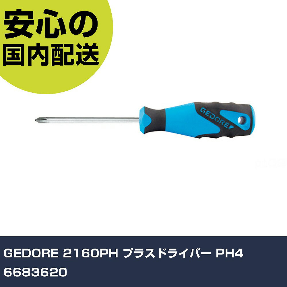 メーカー名 GEDORE 商品名 GEDORE 2160PH プラスドライバー PH4 数量 1本 長さ 326mm 幅 56mm 高さ 34mm 重量 240g 【商品について】 特長：●3種類の複合材で構成されたハンドルは握りやすく、力...