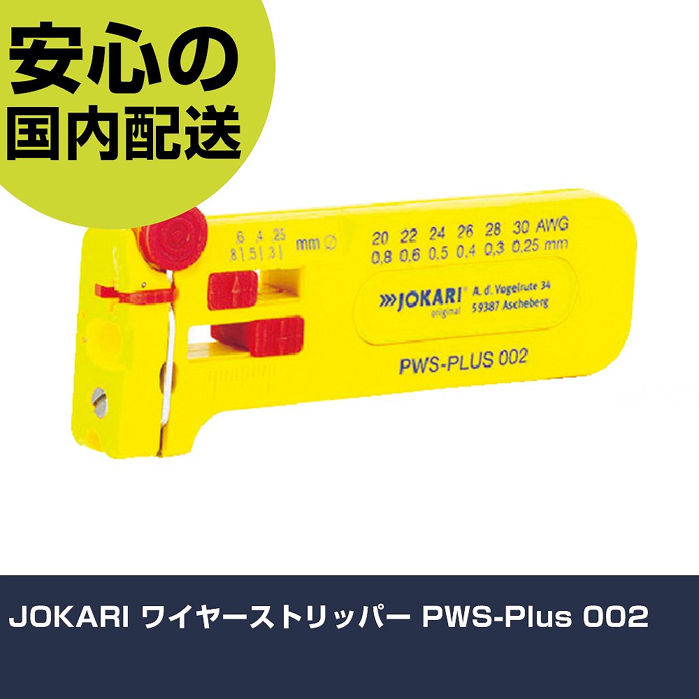 メーカー名 JOKARI社 商品名 JOKARI ワイヤーストリッパー PWS−Plus 002 数量 1丁 長さ 90mm 幅 16mm 高さ 90mm 重量 10g 【商品について】 特長：電気通信、データ制御などで使用される単線および...