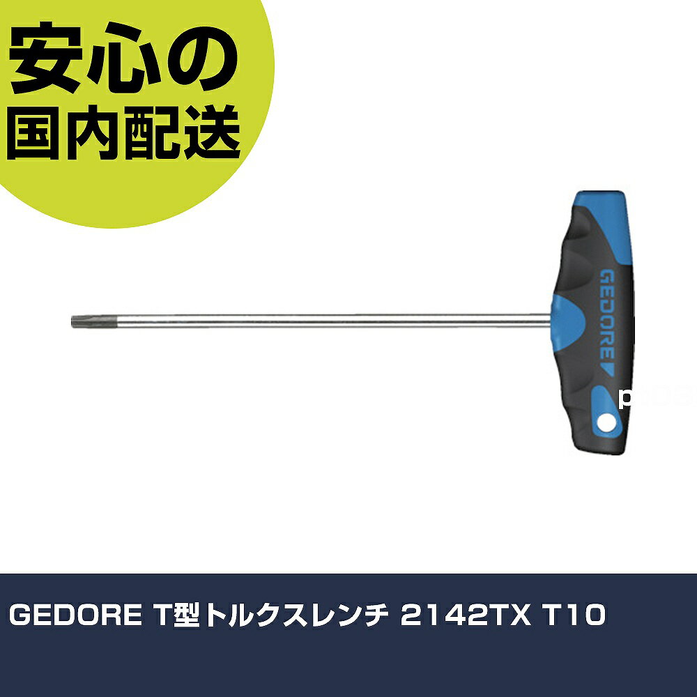 メーカー名 GEDORE社 商品名 GEDORE T型トルクスレンチ 2142TX T10 数量 1本 長さ 78mm 幅 16mm 高さ 78mm 重量 32g 【商品について】 特長：ハンドルには2種類の複合材を使用し、手にフィットし大...