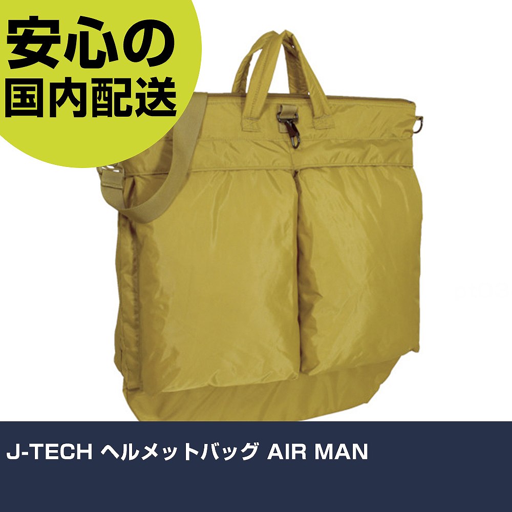 メーカー名 STEADY　FLYING社 商品名 J−TECH ヘルメットバッグ AIR MAN 数量 1個 長さ 610mm 幅 115mm 高さ 610mm 重量 800g 【商品について】 特長：420デニールの720pxナイロンの糸...