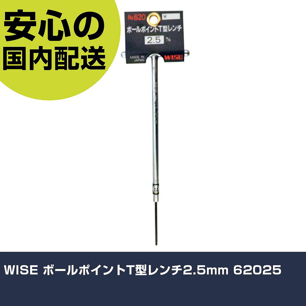 メーカー名 WISE 商品名 WISE ボールポイントT型レンチ2.5mm 数量 1本 長さ 213mm 幅 58mm 高さ 7mm 重量 40g 【商品について】 特長：●ボールポイント部は応力分散の特許加工により、折れにくく、強いトルク...