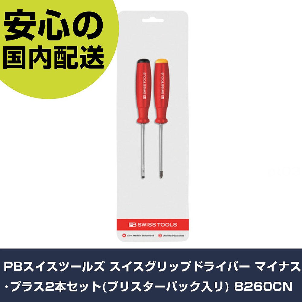 メーカー名 PBスイスツールズ 商品名 PBスイスツールズ スイスグリップドライバー マイナス・プラス2本セット(ブリスターパック入リ) 数量 1S 長さ 320mm 幅 107mm 高さ 31mm 重量 58g 【商品について】 特長：●...