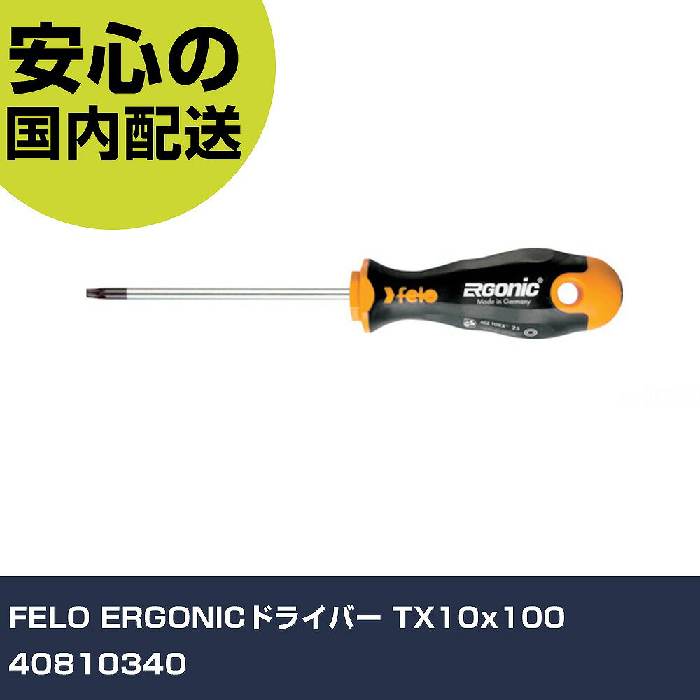 メーカー名 FELO 商品名 FELO ERGONICドライバー TX10x100 数量 1本 長さ 186mm 幅 25mm 高さ 25mm 重量 33g 【商品について】 特長：●ハンドルに特殊なソフト素材（特許取得済み）を使用すること...