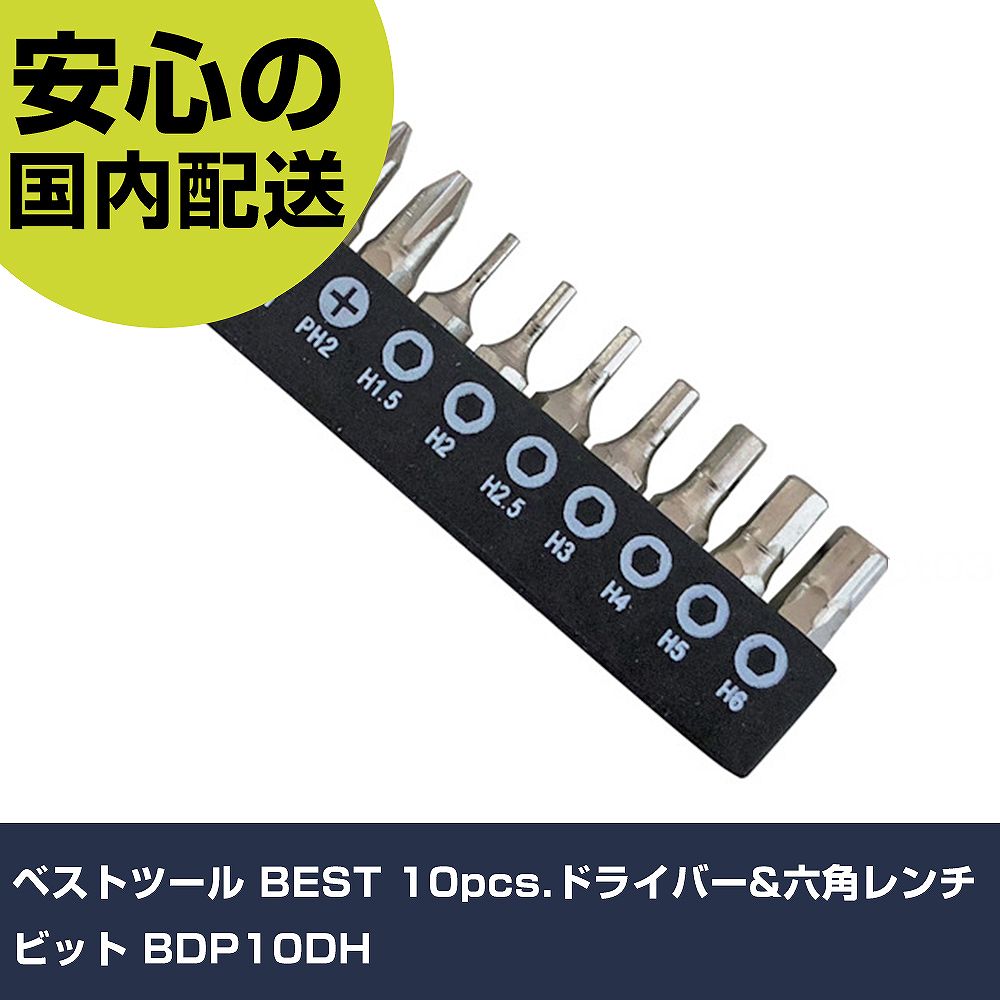 メーカー名 ベストツール 商品名 ベストツール BEST 10pcs.ドライバー&六角レンチビット 数量 1個 長さ 160mm 幅 50mm 高さ 10mm 重量 70g 【商品について】 特長：●コンパクトラチェットシリーズ、ビルドのパ...