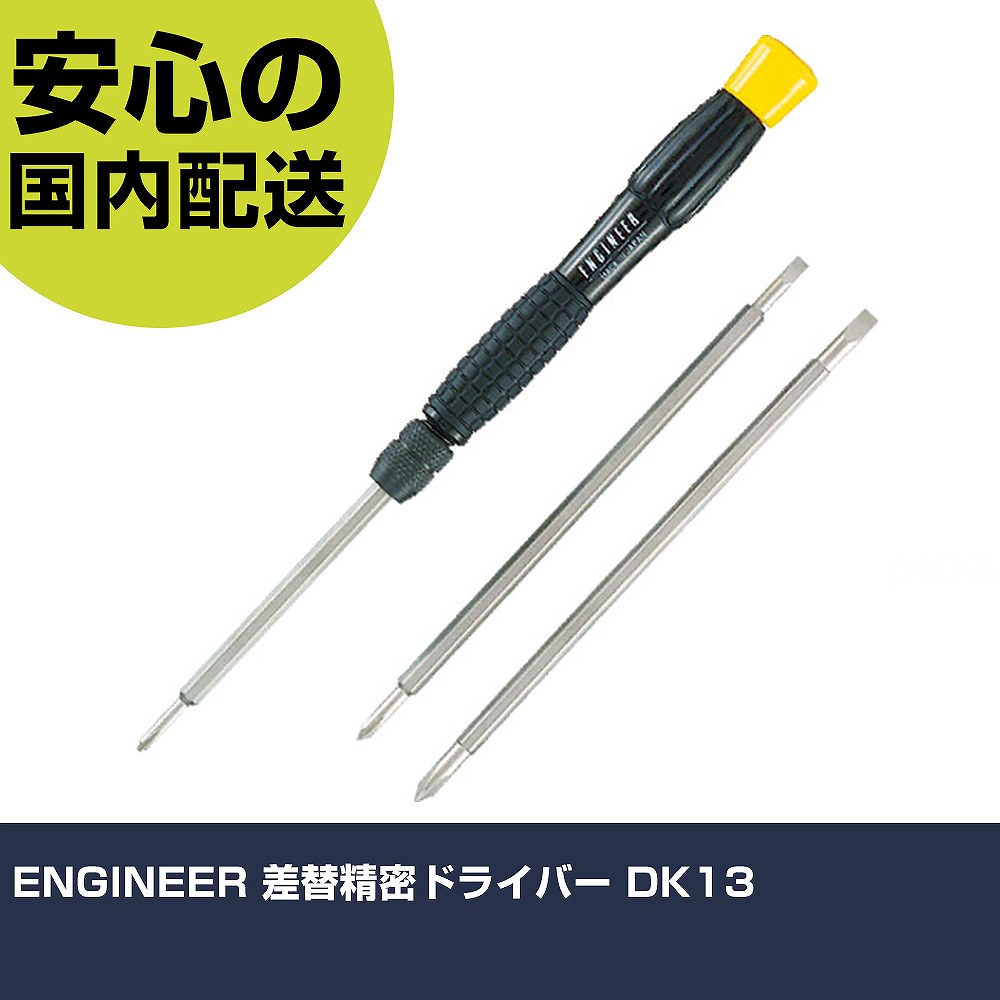 メーカー名 ENGINEER 商品名 ENGINEER 差替精密ドライバー 数量 1S 長さ 172mm 幅 50mm 高さ 17mm 重量 56g 【商品について】 特長：●軸の長さが18〜90mmまで無段階に調整可能です。用途：●メガネ...