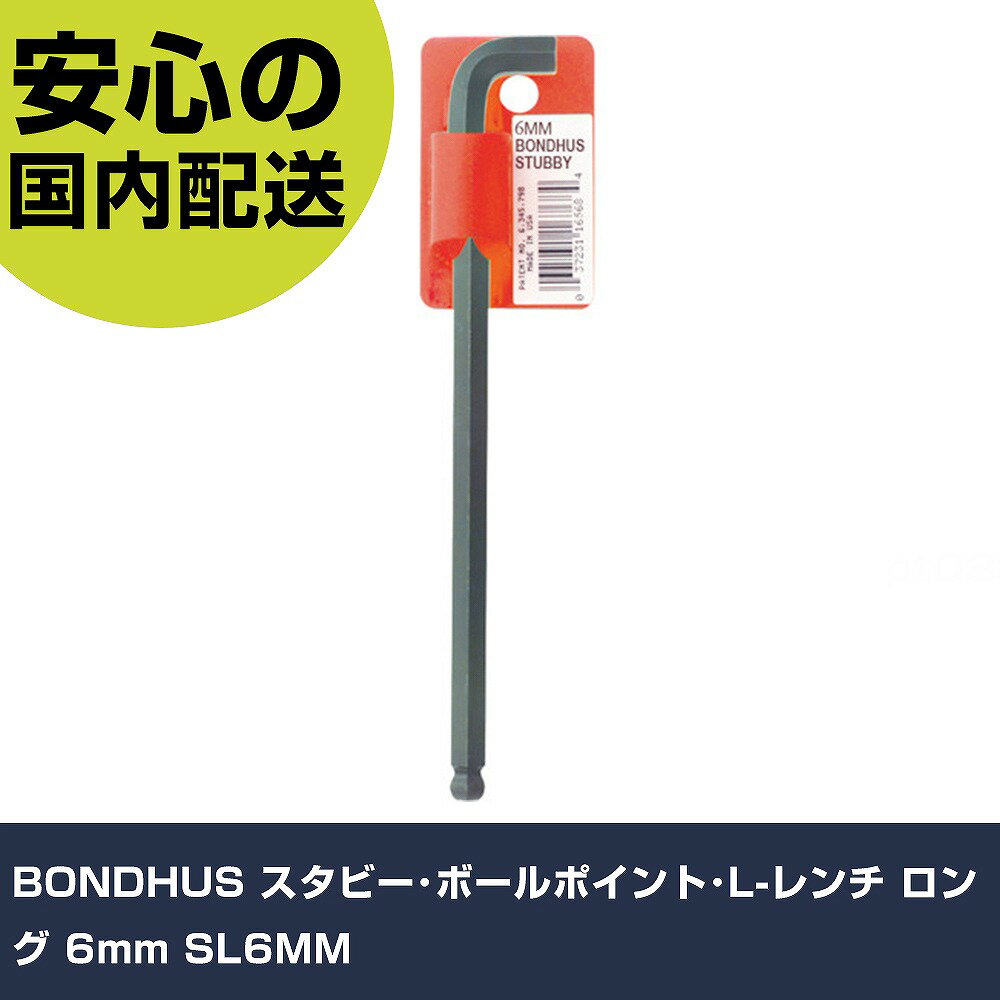 メーカー名 BONDHUS 商品名 BONDHUS スタビー・ボールポイント・L-レンチ ロング 6mm 数量 1本 長さ 175mm 幅 77mm 高さ 20mm 重量 41g 【商品について】 特長：●表面加工は、通常の黒染め処理の5倍...