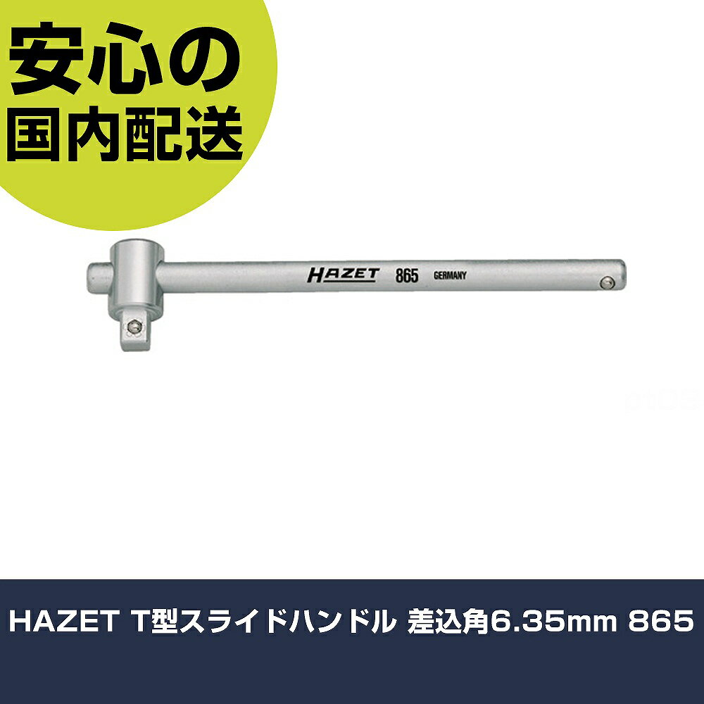 メーカー名 HAZET 商品名 HAZET T型スライドハンドル 差込角6.35mm 数量 1個 長さ 114mm 幅 21mm 高さ 12mm 重量 46g 【商品について】 特長：●差込ヘッドがスライドするハンドルバーです。●梨地仕上げ...