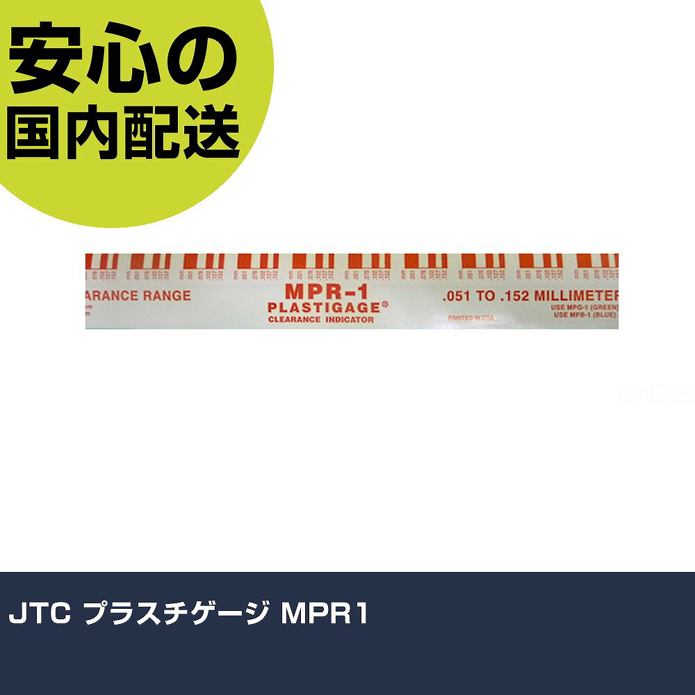 メーカー名 JTC 商品名 JTC プラスチゲージ 数量 1個 長さ 300mm 幅 22mm 高さ 22mm 重量 3g 【商品について】 特長：●一般的なシックネスゲージでは測定が困難なクランクシャフトやカムシャフトのジャーナル部分のオ...