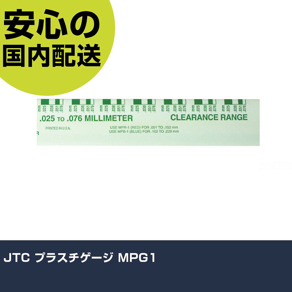 メーカー名 JTC 商品名 JTC プラスチゲージ 数量 1個 長さ 300mm 幅 22mm 高さ 22mm 重量 3g 【商品について】 特長：●一般的なシックネスゲージでは測定が困難なクランクシャフトやカムシャフトのジャーナル部分のオ...