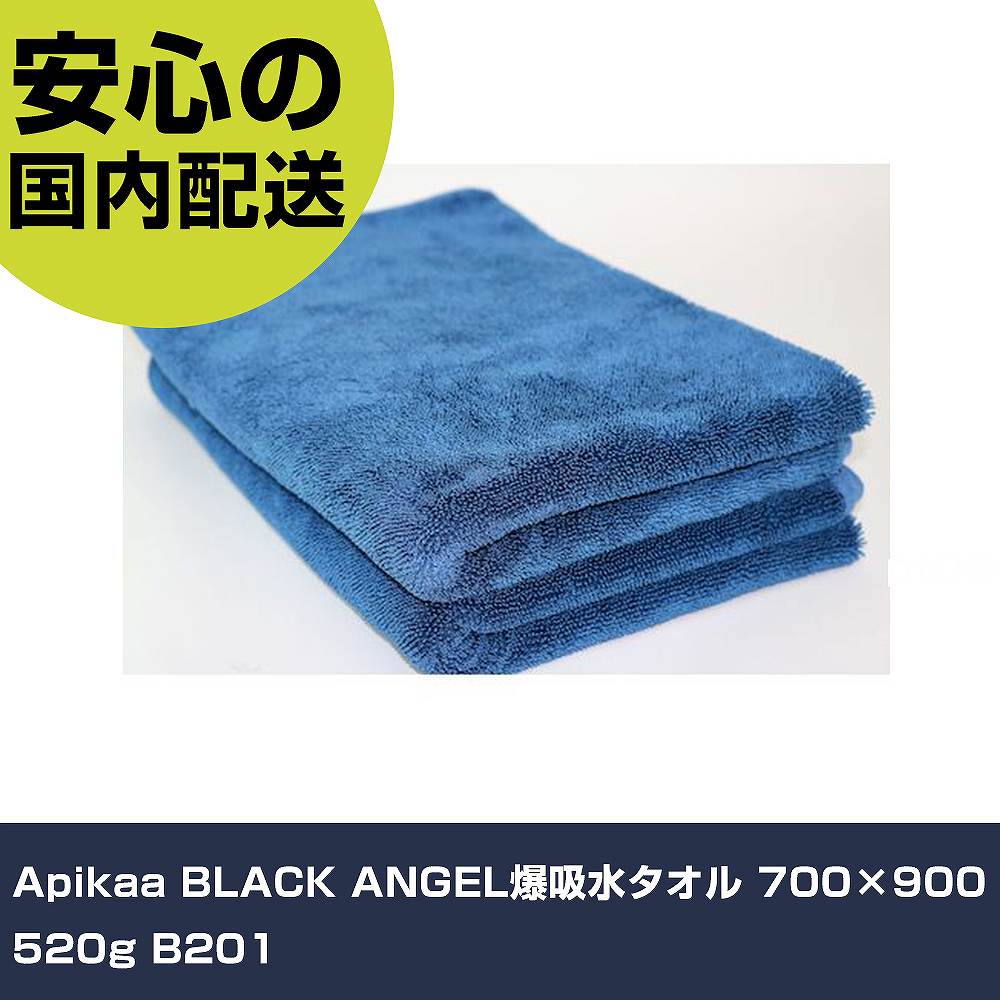 メーカー名 Apikaa 商品名 Apikaa BLACK ANGEL爆吸水タオル 700×900 520g 数量 1枚 長さ 320mm 幅 260mm 高さ 80mm 重量 600g 【商品について】 特長：●ボディの上を軽く滑らすだけ...