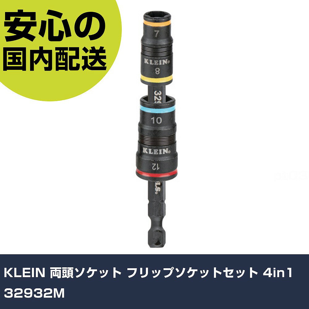 メーカー名 KLEIN 商品名 KLEIN 両頭ソケット フリップソケットセット 4in1 数量 1個 長さ 200mm 幅 70mm 高さ 20mm 重量 10g 【商品について】 特長：●1本で両頭ビット、ソケット種類の機能があります。...