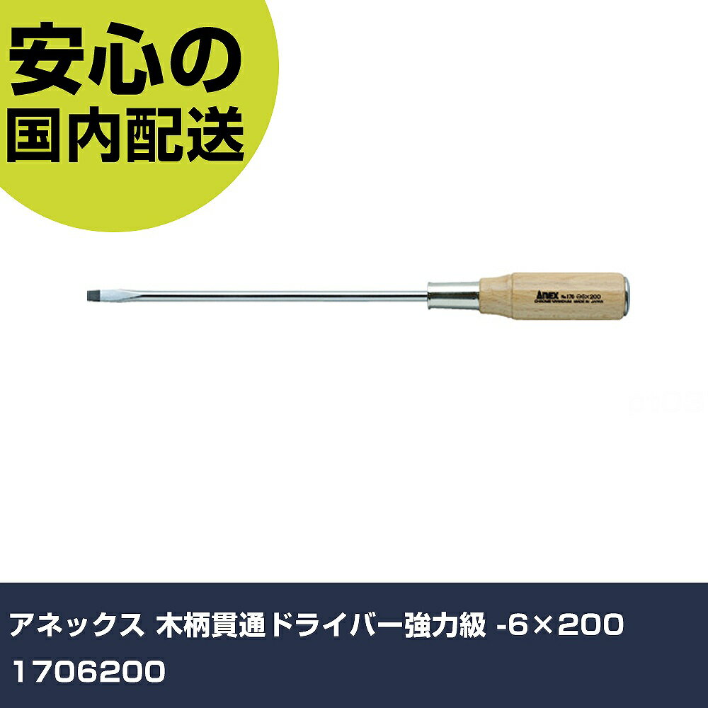 メーカー名 アネックス 商品名 アネックス 木柄貫通ドライバー強力級 -6×200 数量 1本 長さ 28mm 幅 320mm 高さ 28mm 重量 130g 【商品について】 特長：●大型貫通用座金付木柄ハンドルを採用しています。用途：仕...