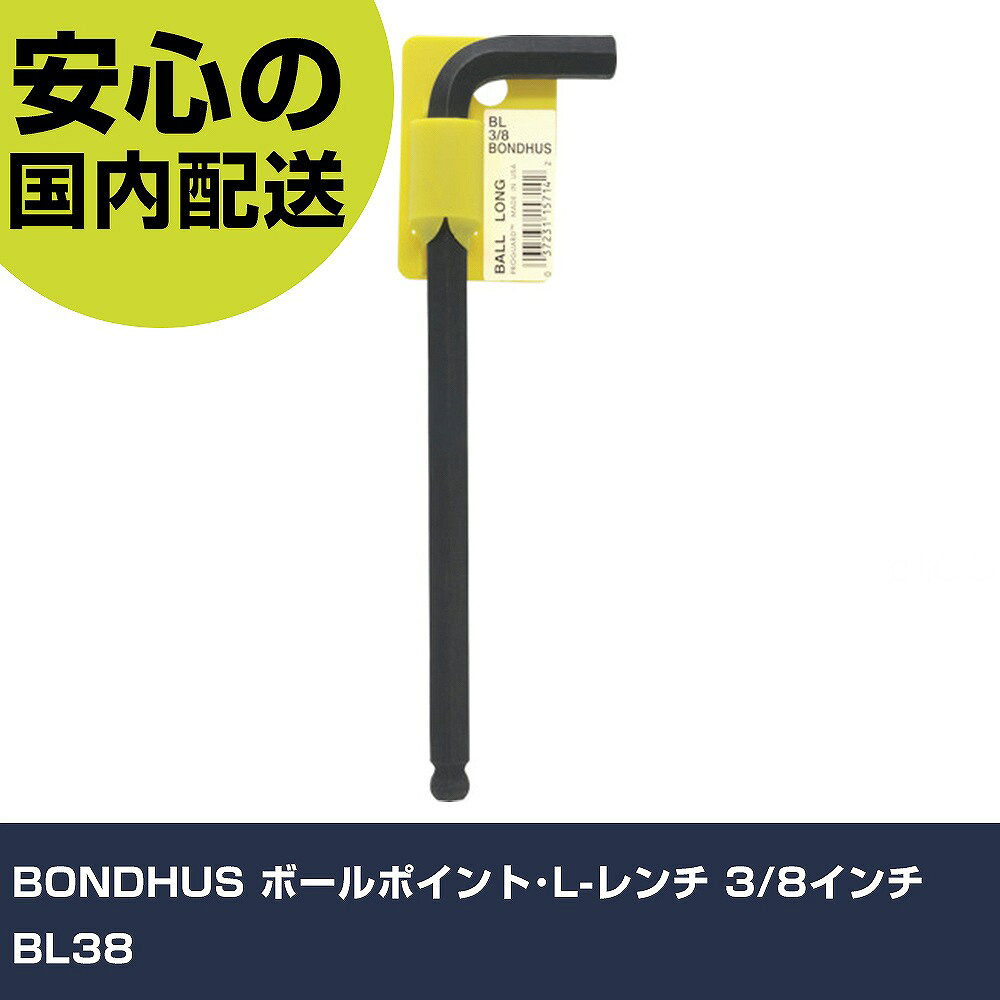 メーカー名 BONDHUS 商品名 BONDHUS ボールポイント・L-レンチ 3/8インチ 数量 1本 長さ 410mm 幅 105mm 高さ 35mm 重量 140g 【商品について】 特長：●ボールポイント形状により最大25度の角度で...