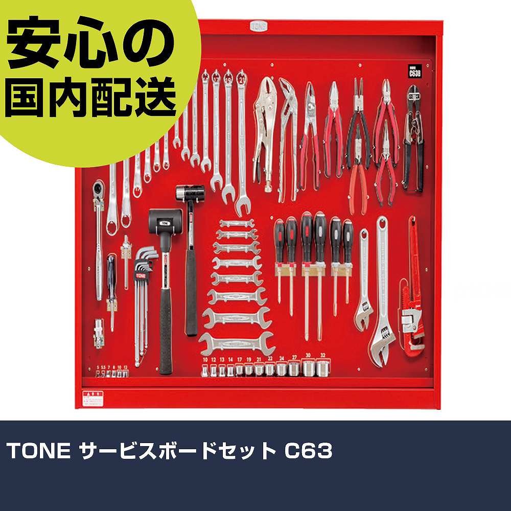 メーカー名 TONE 商品名 TONE サービスボードセット 数量 1S 長さ 1100mm 幅 860mm 高さ 165mm 重量 28000g 【商品について】 特長：●使用頻度の高いサイズを、管理しやすいボードに収納しています。用途：...