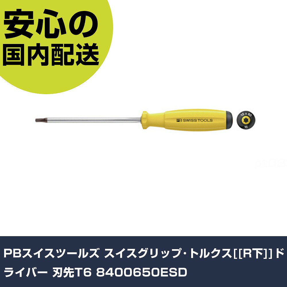 メーカー名 PBスイスツールズ 商品名 PBスイスツールズ スイスグリップ・トルクス[[R下]]ドライバー 刃先T6 数量 1本 長さ 125mm 幅 17mm 高さ 16mm 重量 14g 【商品について】 特長：●弱電関連での作業に最適...