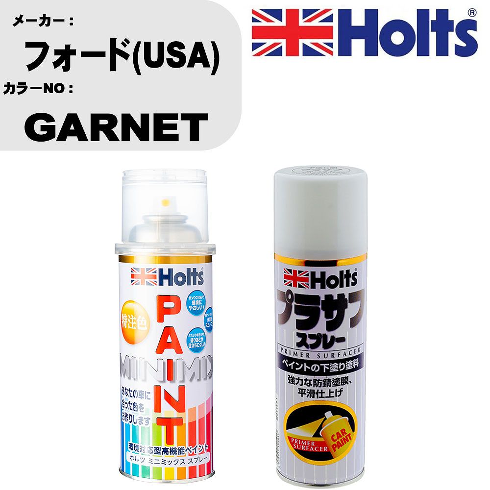 メーカー名 ホルツ (武蔵ホルト 株式会社) 商品名 ペイントスプレー&amp;プラサフスプレーセット 【カラースプレー情報】 カラーメーカー フォード(USA) カラー番号 GARNET カラー名称 ガーネット 備考1 - 備考2 - 内...
