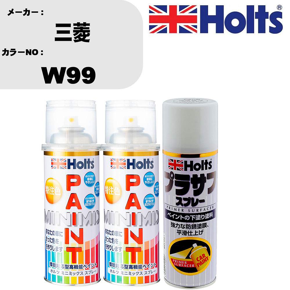メーカー名 ホルツ (武蔵ホルト 株式会社) 商品名 ペイントスプレー&amp;プラサフスプレーセット 【カラースプレー情報】 カラーメーカー 三菱 カラー番号 W99 カラー名称 スーパークリーミーパール 3P 備考1 別途クリヤー塗装で...