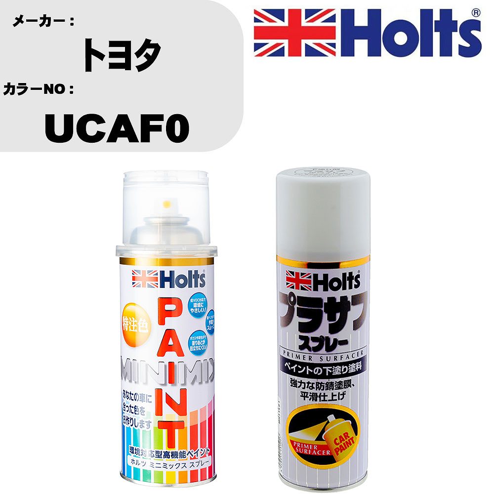 メーカー名 ホルツ (武蔵ホルト 株式会社) 商品名 ペイントスプレー&amp;プラサフスプレーセット 【カラースプレー情報】 カラーメーカー トヨタ カラー番号 UCAF0 カラー名称 ライトグレーマイカM 備考1 別途クリヤー塗装で艶出...