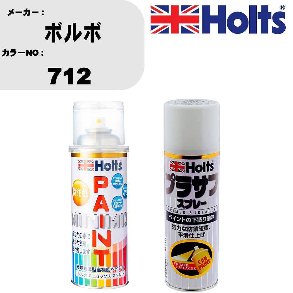 メーカー名 ホルツ (武蔵ホルト 株式会社) 商品名 ペイントスプレー&amp;プラサフスプレーセット 【カラースプレー情報】 カラーメーカー ボルボ カラー番号 712 カラー名称 リッチジャバメタリック 備考1 別途クリヤー塗装で艶出し...