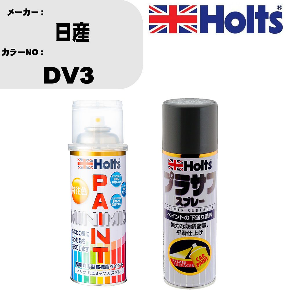 メーカー名 ホルツ (武蔵ホルト 株式会社) 商品名 ペイントスプレー&amp;プラサフスプレーセット 【カラースプレー情報】 カラーメーカー 日産 カラー番号 DV3 カラー名称 ダークグリーン2PM 備考1 別途クリヤー塗装で艶出し出来...