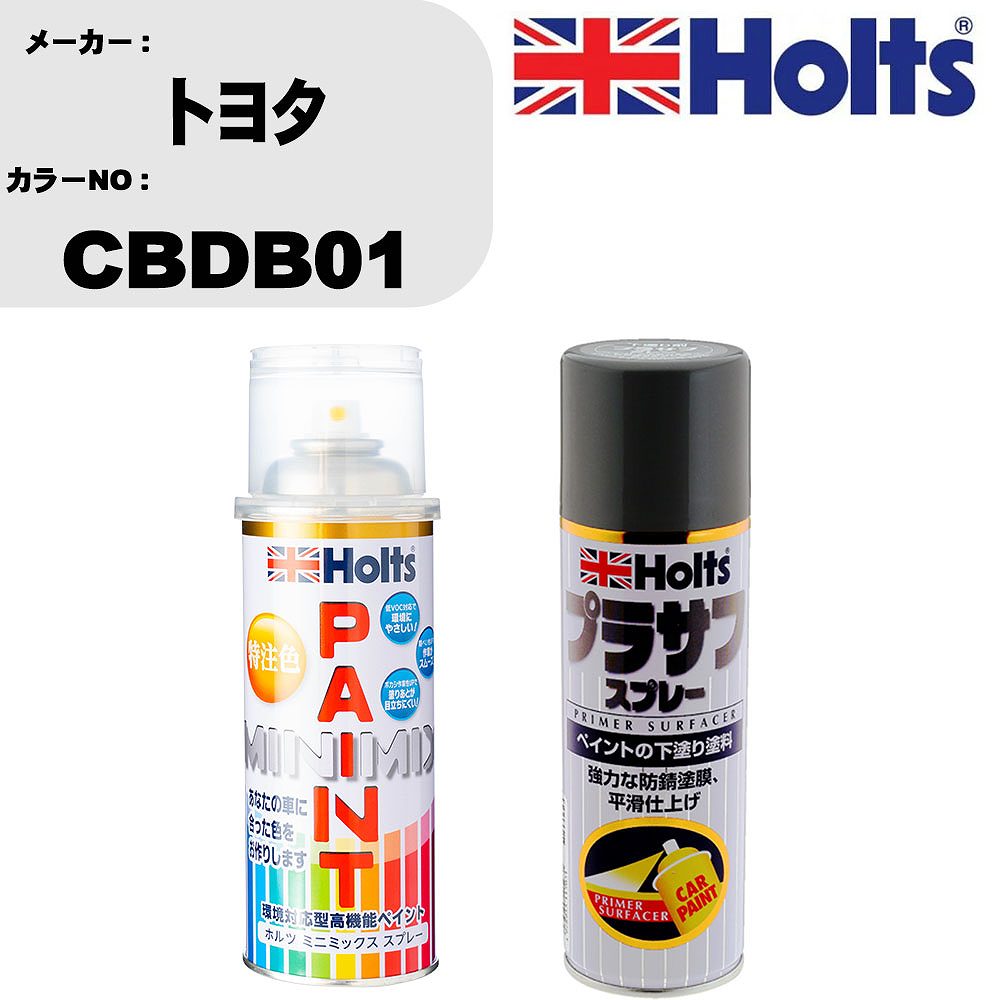 メーカー名 ホルツ (武蔵ホルト 株式会社) 商品名 ペイントスプレー&amp;プラサフスプレーセット 【カラースプレー情報】 カラーメーカー トヨタ カラー番号 CBDB01 カラー名称 デミタスブラウン 備考1 別途クリヤー塗装で艶出し...