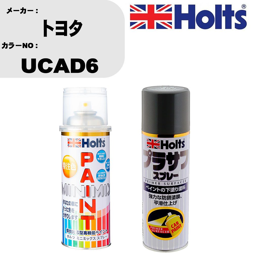 メーカー名 ホルツ (武蔵ホルト 株式会社) 商品名 ペイントスプレー&amp;プラサフスプレーセット 【カラースプレー情報】 カラーメーカー トヨタ カラー番号 UCAD6 カラー名称 ダークブルーマイカM 備考1 別途クリヤー塗装で艶出...