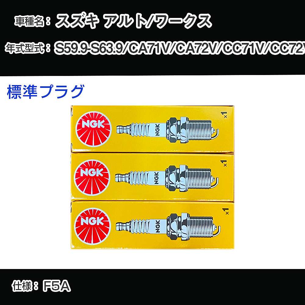 メーカー名 NGK (日本特殊陶業株式会社) シリーズ 標準プラグ 販売品番 BP4EY-11 販売数量 数量×3本 参考取付車種 代表メーカー スズキ代表車種名 アルト/ワークス 代表車両型式 CA71V/CA72V/CC71V/CC72...