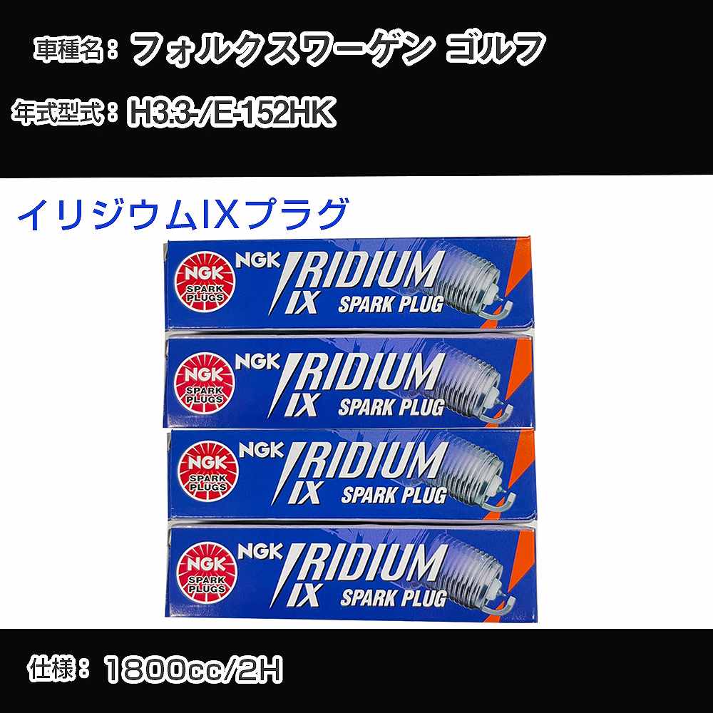 メーカー名 NGK (日本特殊陶業株式会社) シリーズ イリジウムIXプラグ 販売品番 BPR6EIX 販売数量 数量×4本 参考取付車種 代表メーカー フォルクスワーゲン代表車種名 ゴルフ 代表車両型式 E-152HK 代表適応年式 平成...