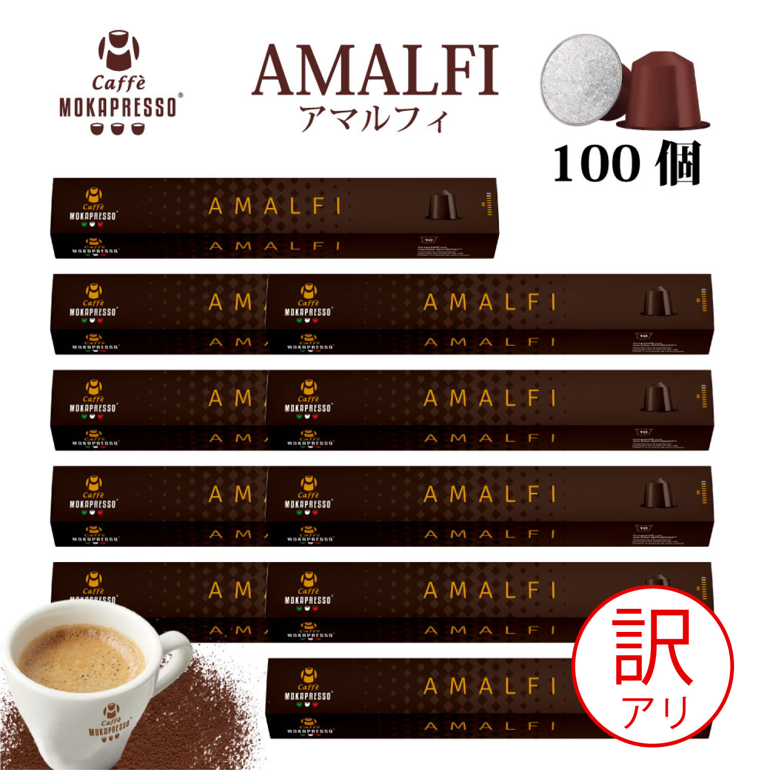 【箱つぶれ商品】プラスチックカプセル 外装に難ありですが、カプセルに問題はありません。 賞味期限【2027年2月27日】 SALE商品の為、お客様都合の返品はお承り致しかねます。 ネスプレッソカプセルマシーンにてご使用ください。 アマルフィ...