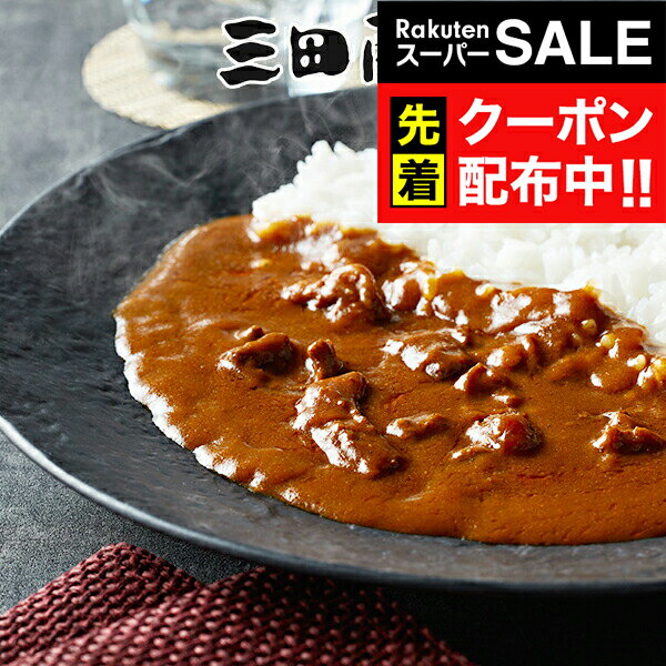 ※写真はイメージとなります。 黒毛和牛肉をたっぷりと煮込み、ルーにはフォンドボーを使用した三田屋総本家レトルトシリーズ最高級のビーフカレーとカレールーに黒酢を加え、肉は岡山産の黒豚のをたっぷりと使用した他では味わえない、贅沢なポークカレー。...