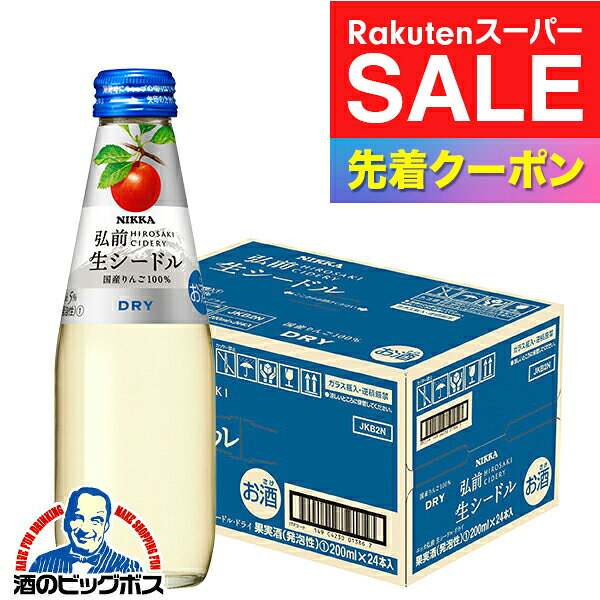■北海道・九州・四国の配送は1個口毎にプラス400円かかります。 ■離島・沖縄への配送には1個口毎に別途送料がかかります。 【商品説明】 世界に誇るりんご農家の郷、青森県弘前市で造られた、国産りんご100％のスパークリングです。生のりんごを...