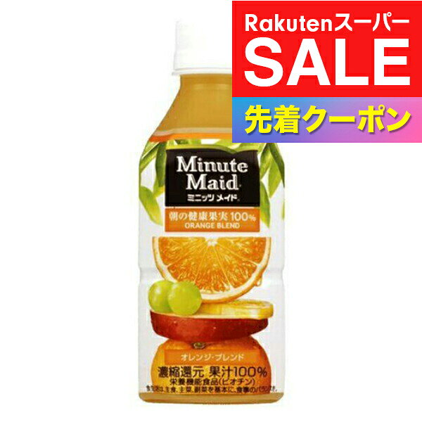 パッケージや商品リニューアルによる新旧指定不可。 ラベルのデザインが掲載の画像と異なる場合がございます。 画像違いの交換はお受けいたしかねます。 1日を元気にスタートさせる フルーツパワーが手軽にとれる ジュースです。　