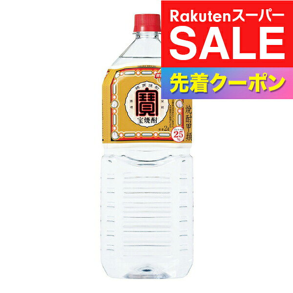 パッケージや商品リニューアルによる新旧指定不可。 ラベルのデザインが掲載の画像と異なる場合がございます。 画像違いの交換はお受けいたしかねます。 製造販売 宝酒造 種別 甲類 度数 25度 6本まで1個口です。 6本以上または他の商品を購入...