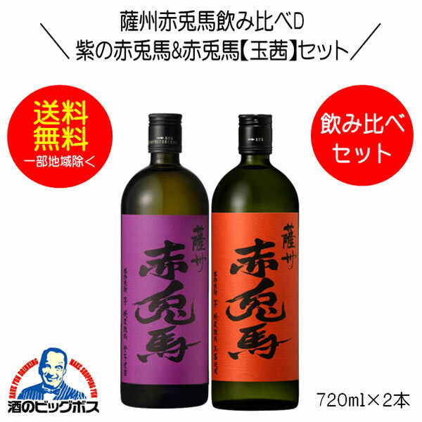 ■北海道・九州・四国の配送は1個口毎にプラス400円かかります。 ■離島・沖縄への配送には1個口毎に別途送料がかかります。 ●商品名：紫の赤兎馬(せきとば) 　 ●容量：720ml ●アルコール：25％ ●原材料：さつまいも(鹿児島県産黄金...