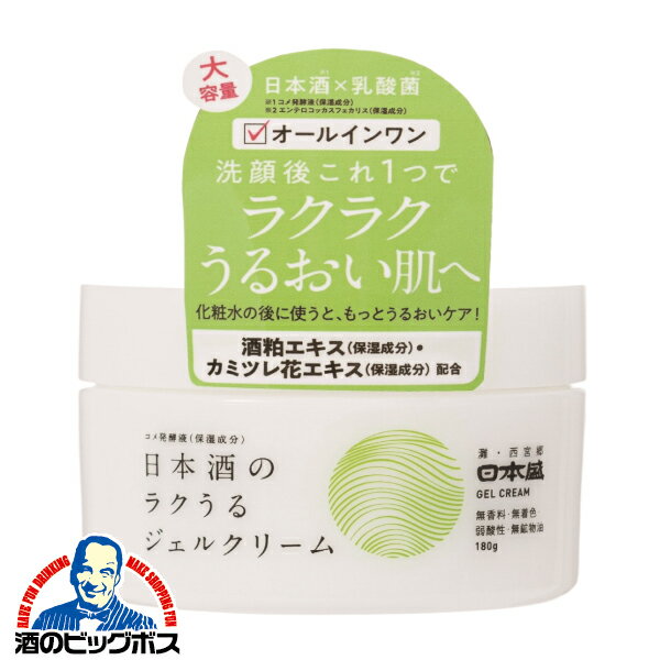 【商品説明】 軽い使用感で全身に使えるオールインワン保湿ジェルクリーム 純米酒※1と乳酸菌※2のW発酵成分を配合したオールインワンジェル。乳液・美容液・クリームの3つの役割で、化粧水のあとはこれ一つでお手入れが簡単にできます。 従来のシリー...